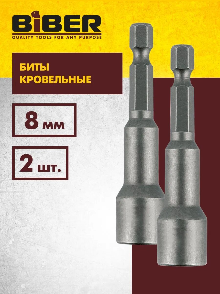 Бита кровельная (2 шт; 8 х 65 мм) Biber 84613
