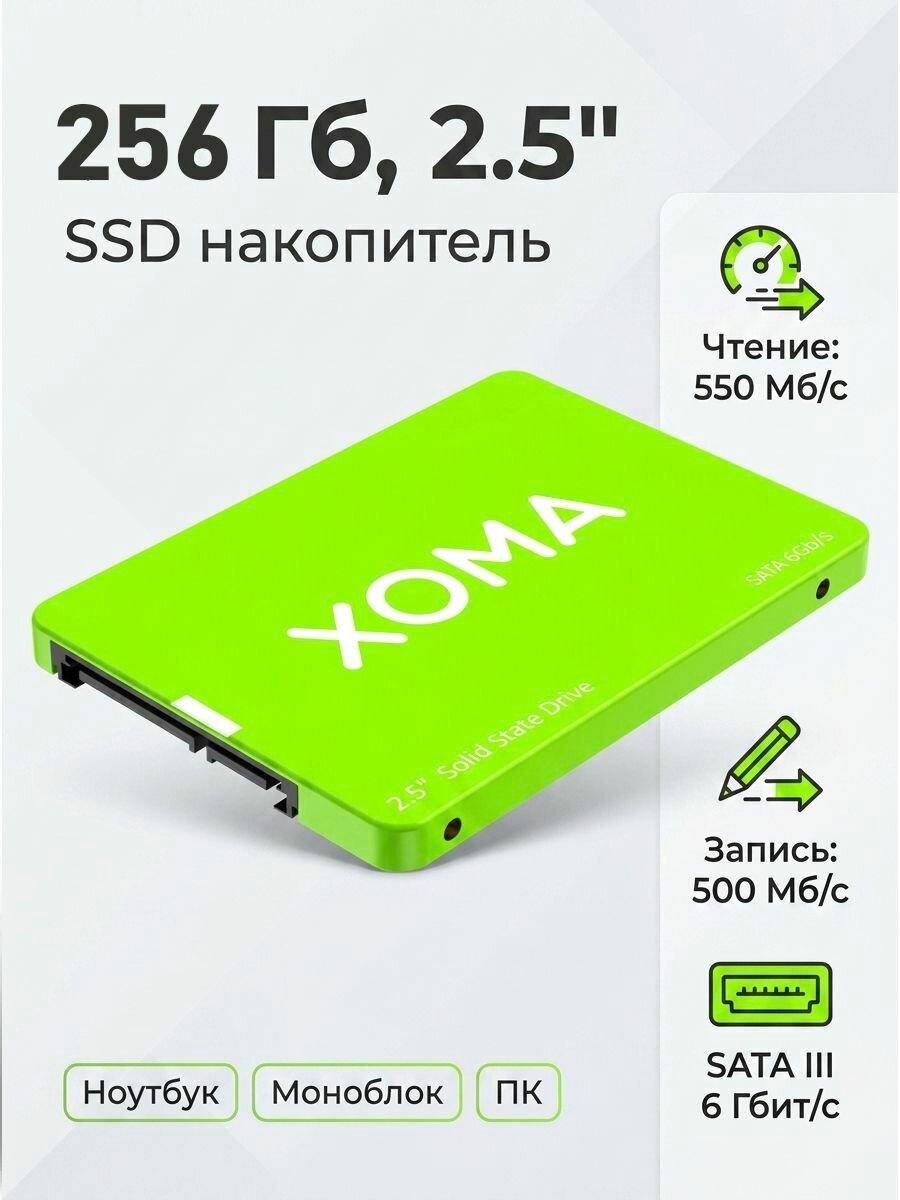 SSD 256Gb накопитель хома XB11-256GB 2.5" SATA3 скорость до 66000 IOPS