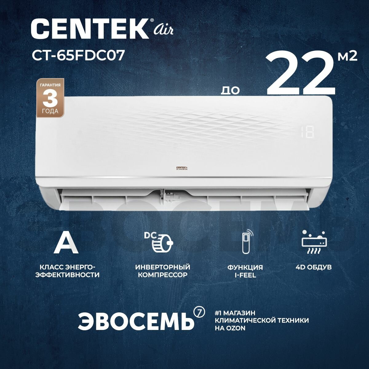 Сплит-система CENTEK CT-65FDC07, инверторная, для помещения до 22 кв. м.