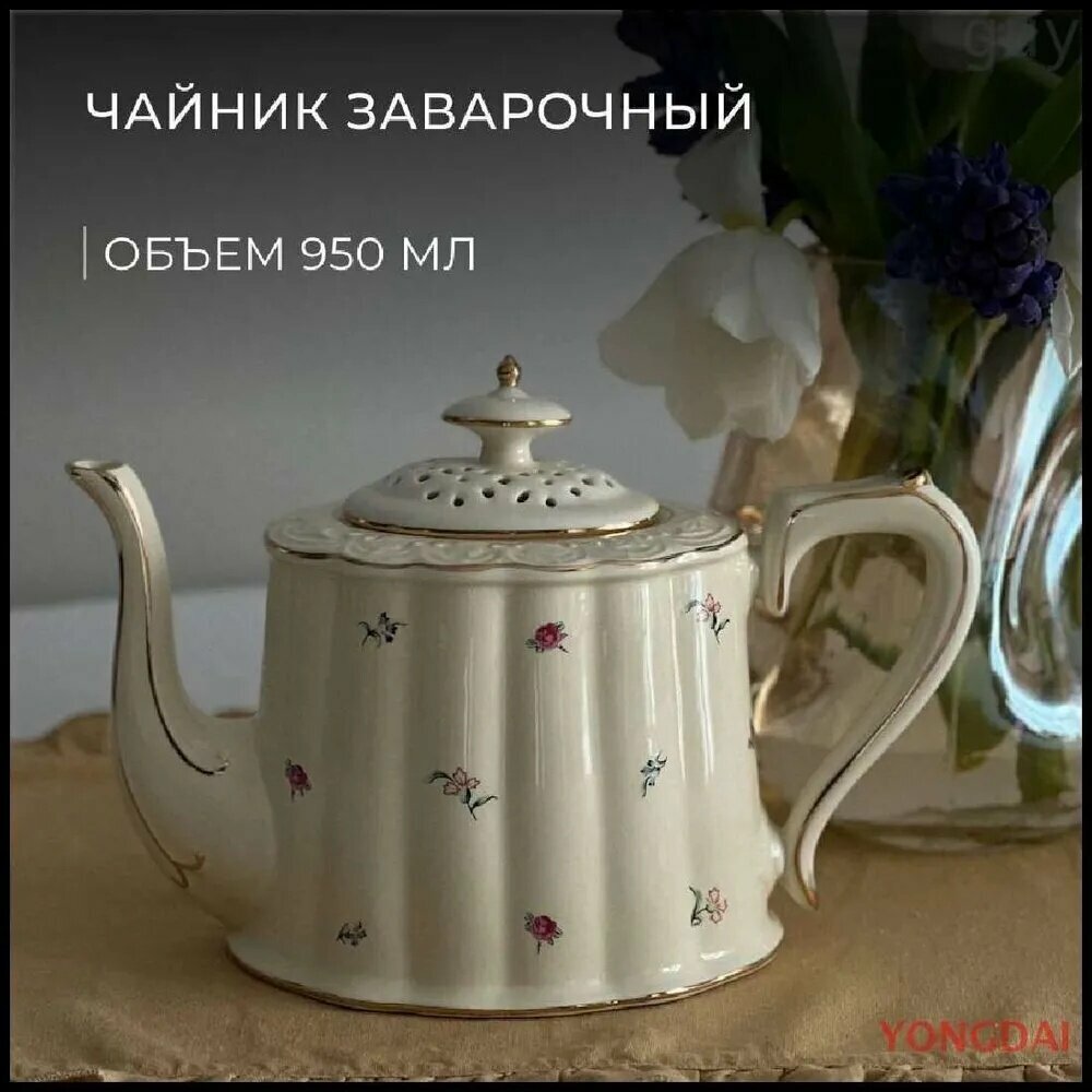 Чайник заварочный "монпелье"