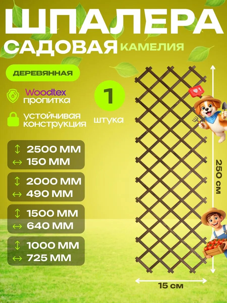 Шпалера для цветов деревянная