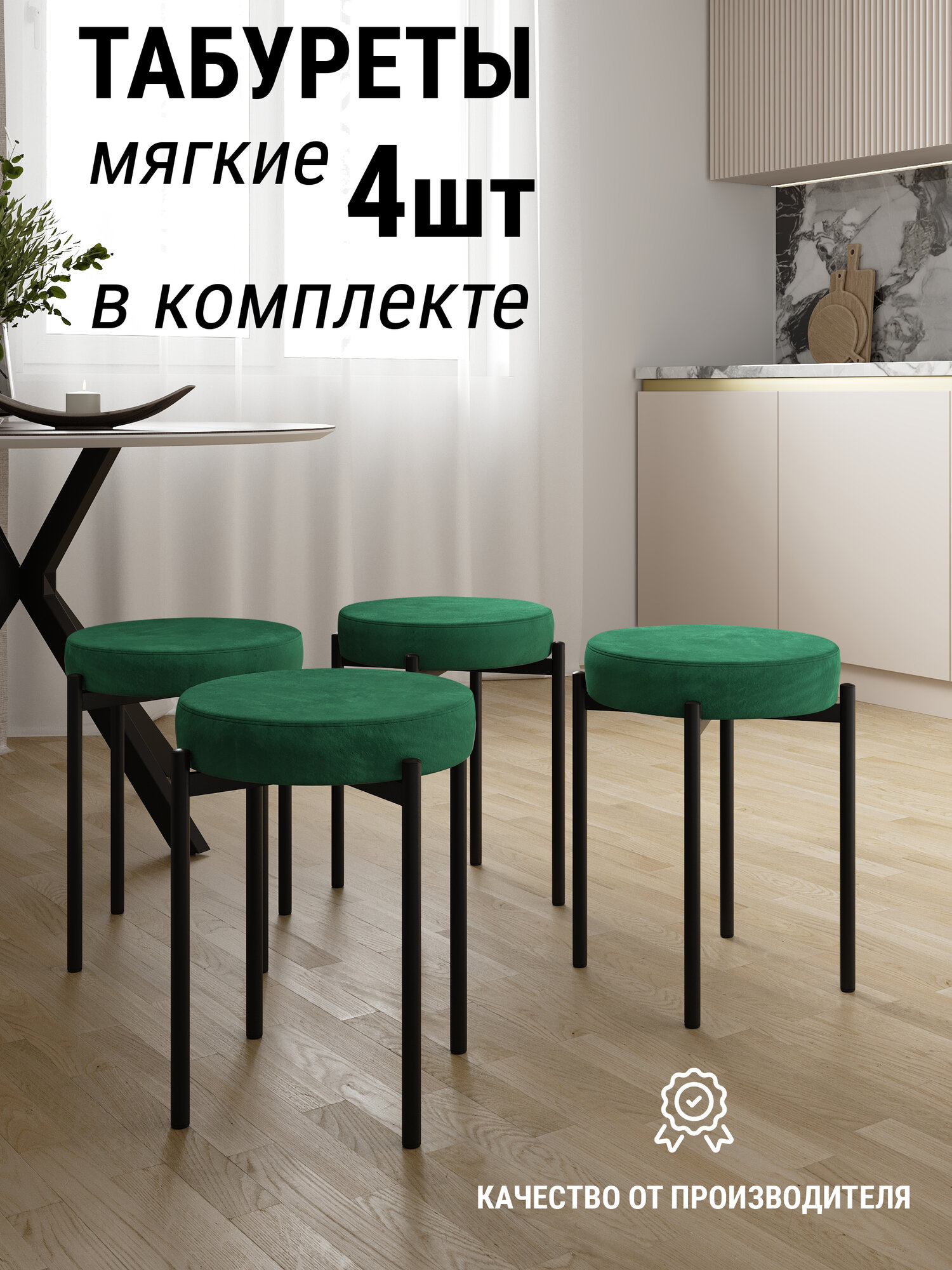 Мягкий табурет Arbat Mebel Модерн, велюр, металлический каркас, 4 шт.