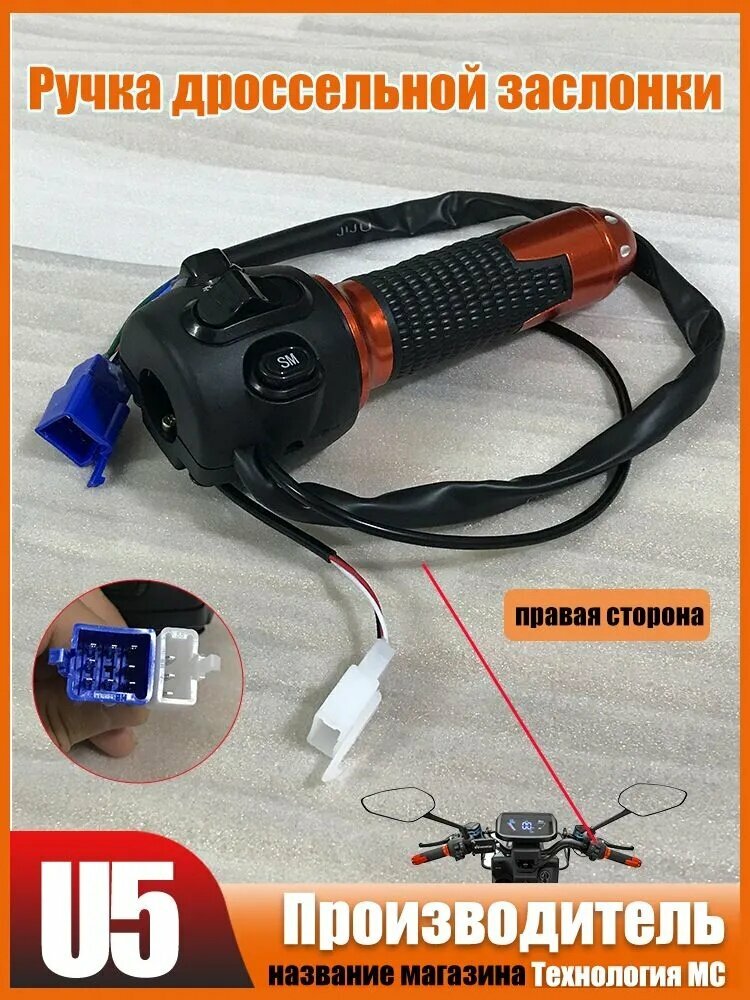 Ручка дроссельной заслонки электрического велосипеда wenboxU5