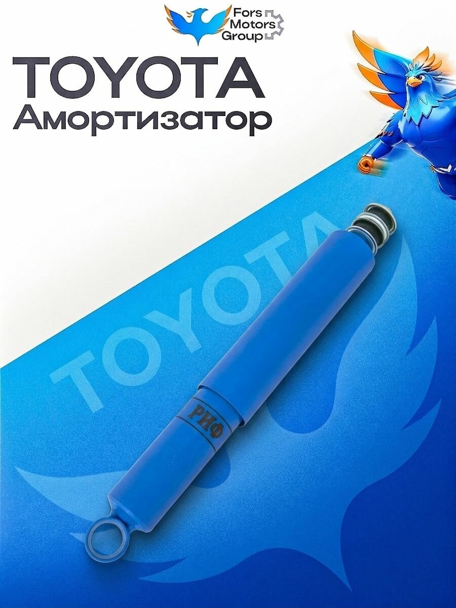 Амортизатор TOYOTA Land Cruiser Задний (лифт 50мм) РИФ