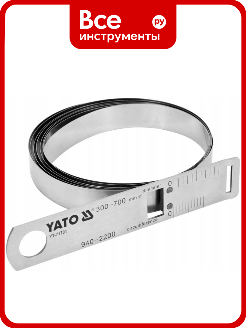 Циркометр YATO для изм. длины окруж. и диам. YT-71701 092 1, из нержавеющей, ходе одного измерения