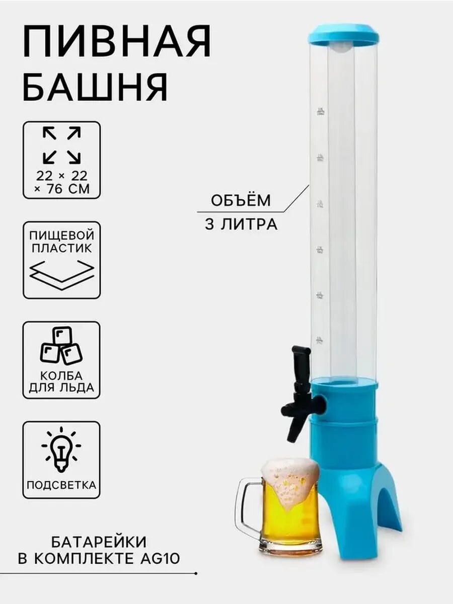 Стильная пивная башня с подсветкой и льдом
