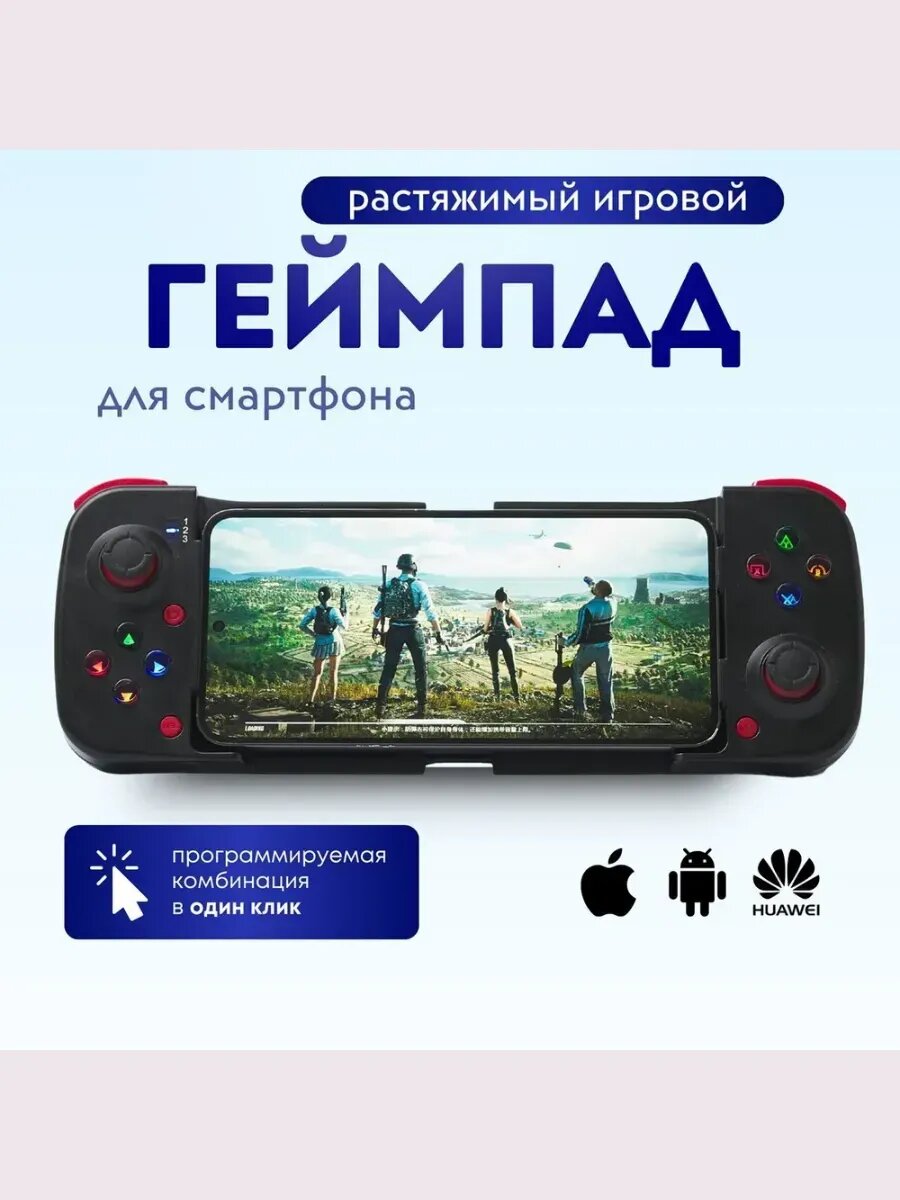 Игровой контроллер для телефона