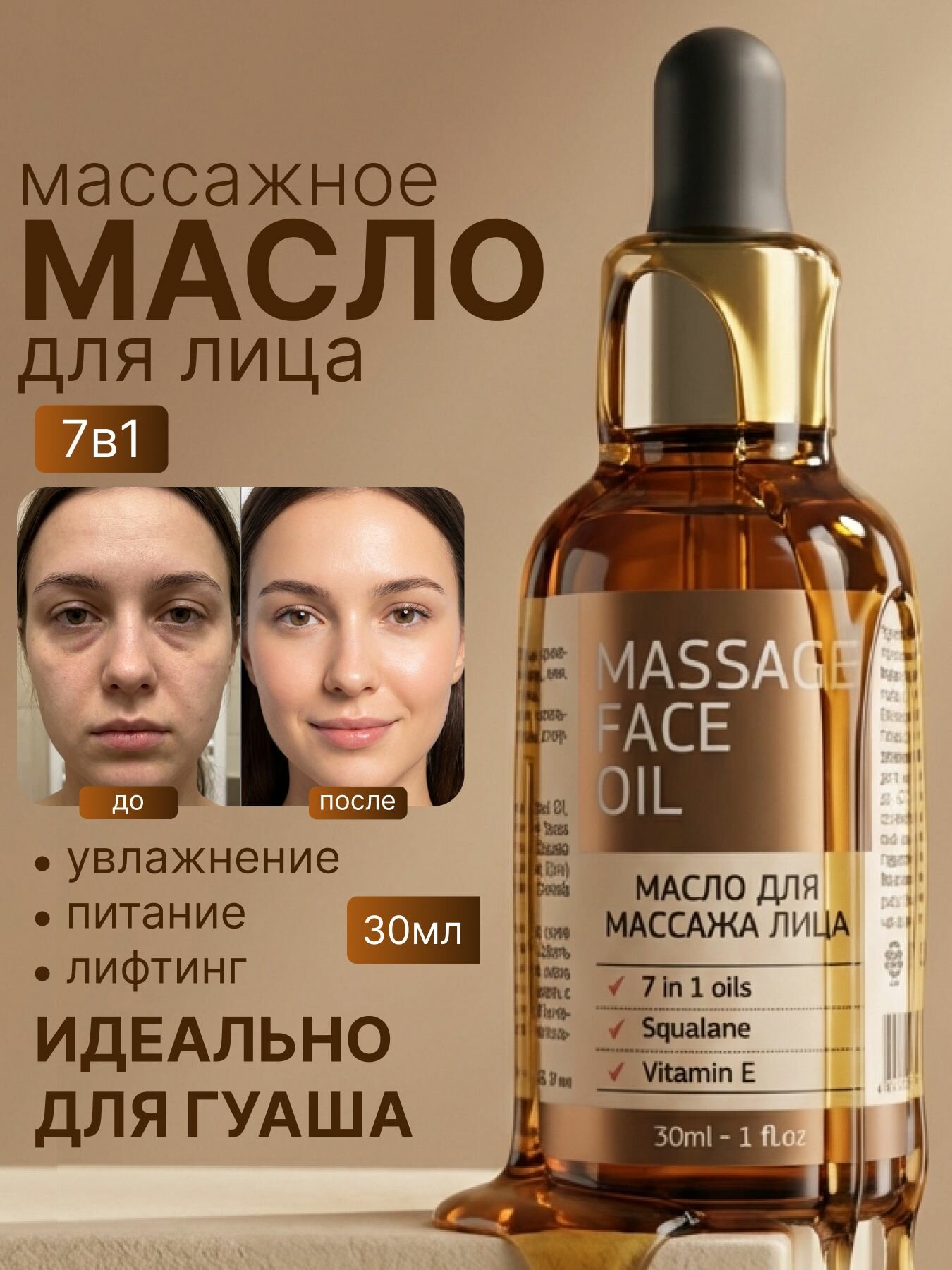 Масло для лица массажное для массажа лица массаж лица