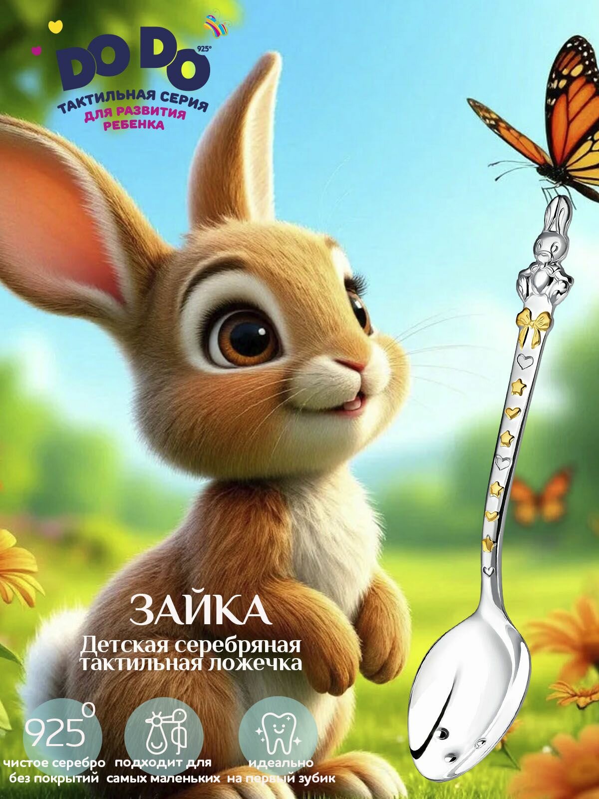 Серебряная ложка детская чайная АргентА "Зайка" 925 пробы с позолотой и эмалью в подарочном футляре