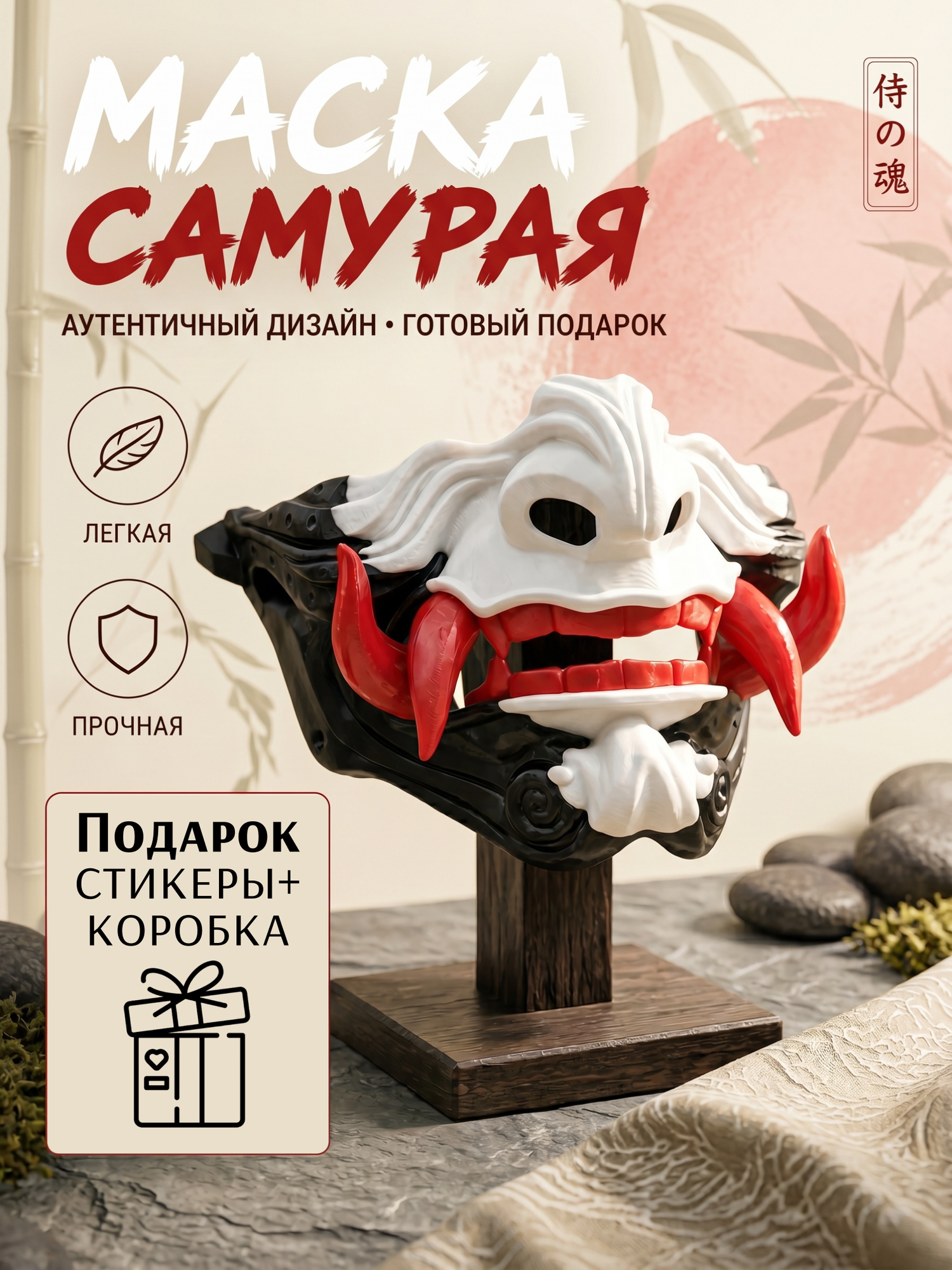 Маска в японском стиле демон самурай Они Хання белый, красный и черный