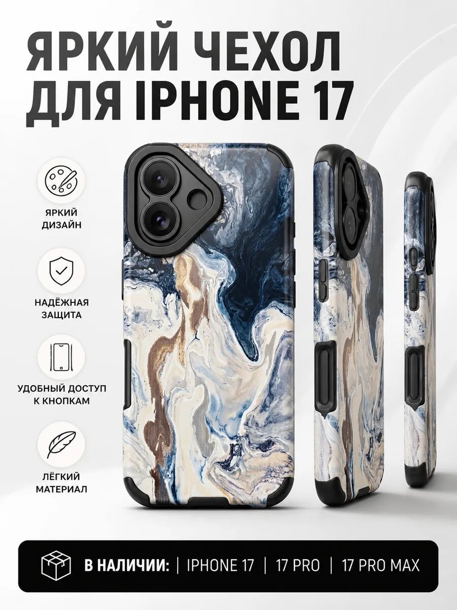 Чехол "Противоударный", для iPhone 17, силикон, чёрный с принтом, ударопрочный