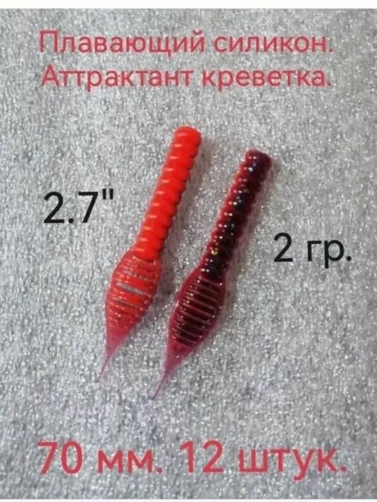 Мягкая силиконовая приманка Гипноз 70 мм