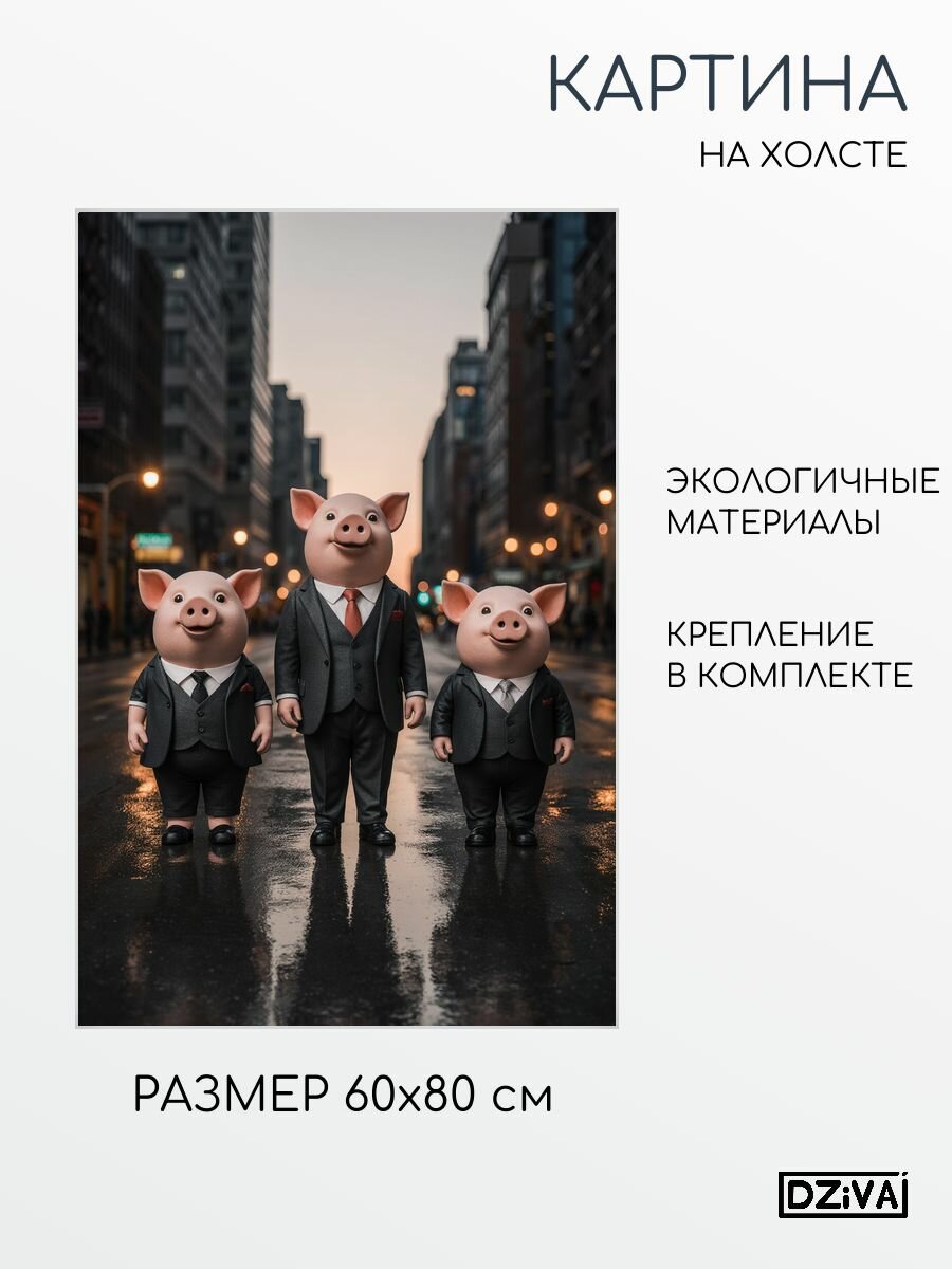 Картина на холсте Свинья в костюме 60x80 см