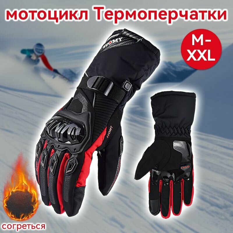 CHIYE Мотоперчатки, размер: XXL, цвет: красный