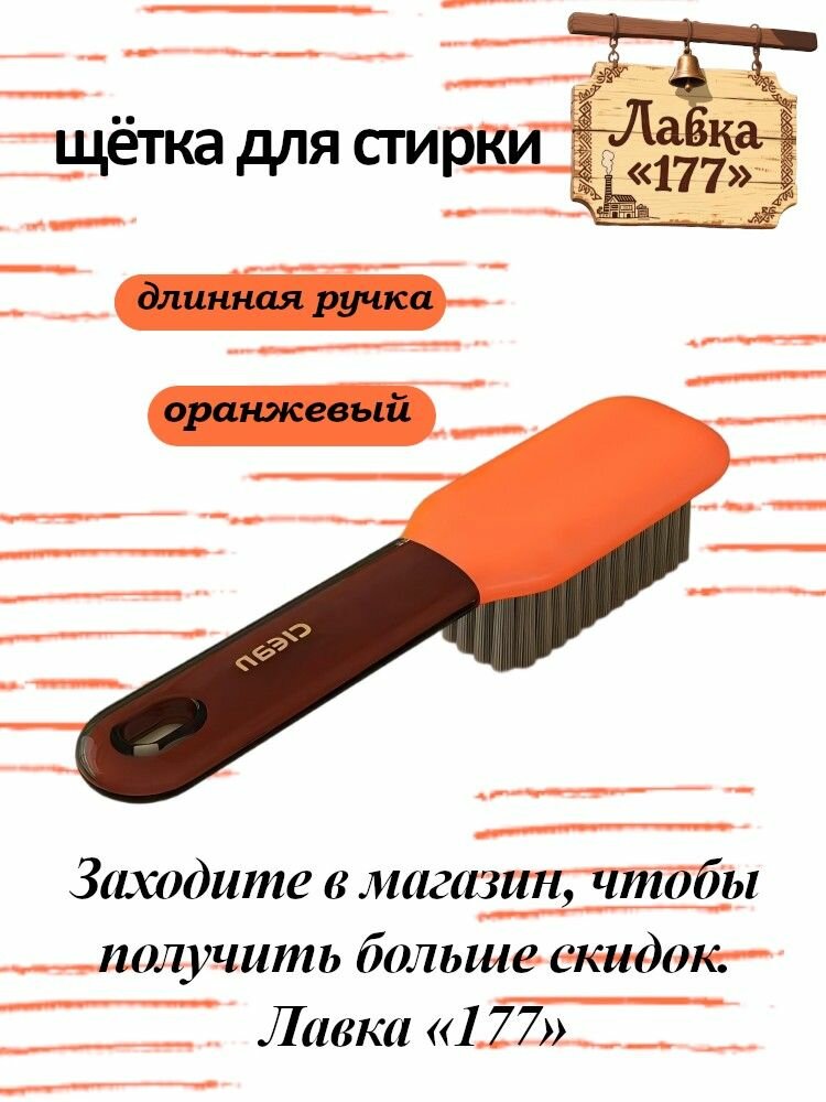 Щетка для чистки обуви, с удлиненной ручкой, оранжевый, 17,5 см