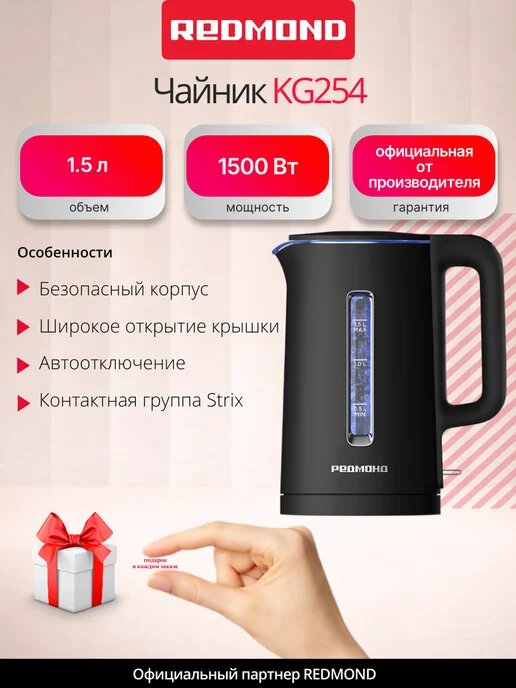 Электрический чайник REDMOND KG254, черный