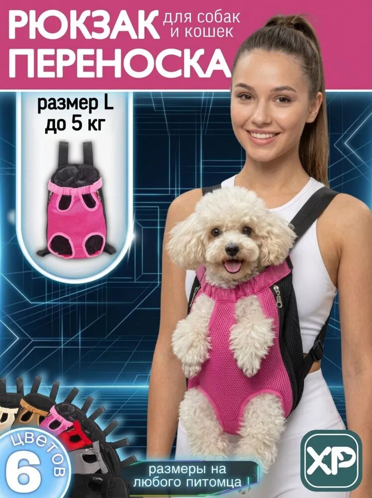 Переноска для собак мелких пород / XPAWS / слинг - сумка - кенгуру - рюкзак