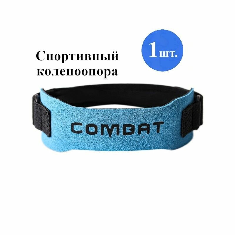 Наколенники-поддержка надколенника, натуральная кожа, голубые