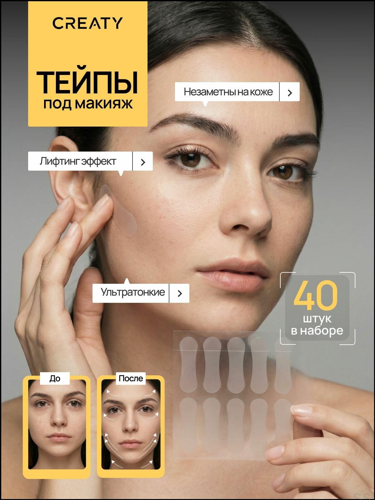 Creatyy Прозрачные тейпы для лица от морщин кинезиотейпы