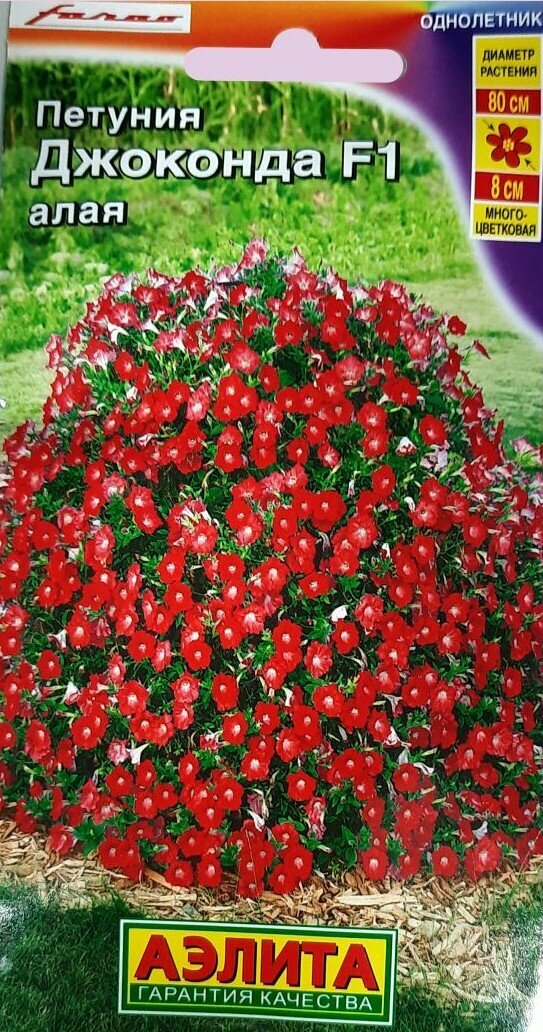 Семена петунии Аэлита Джоконда алая, ампельная, 5 шт
