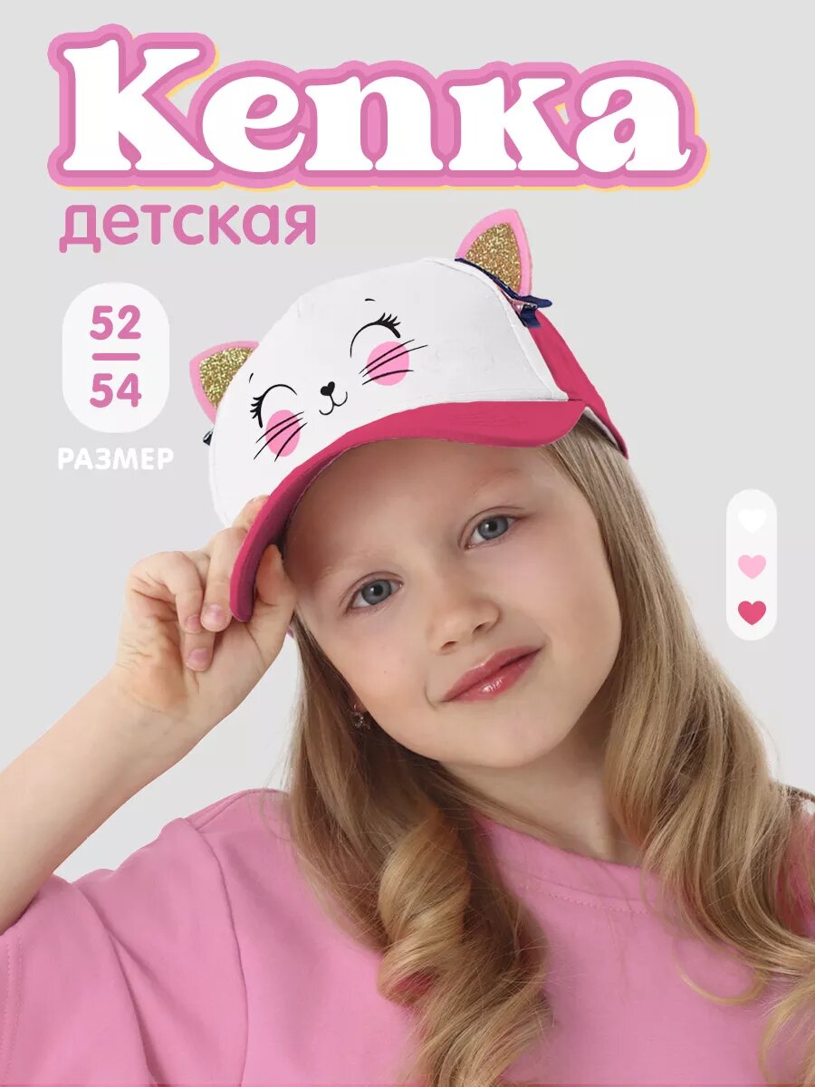 Кепка для девочек