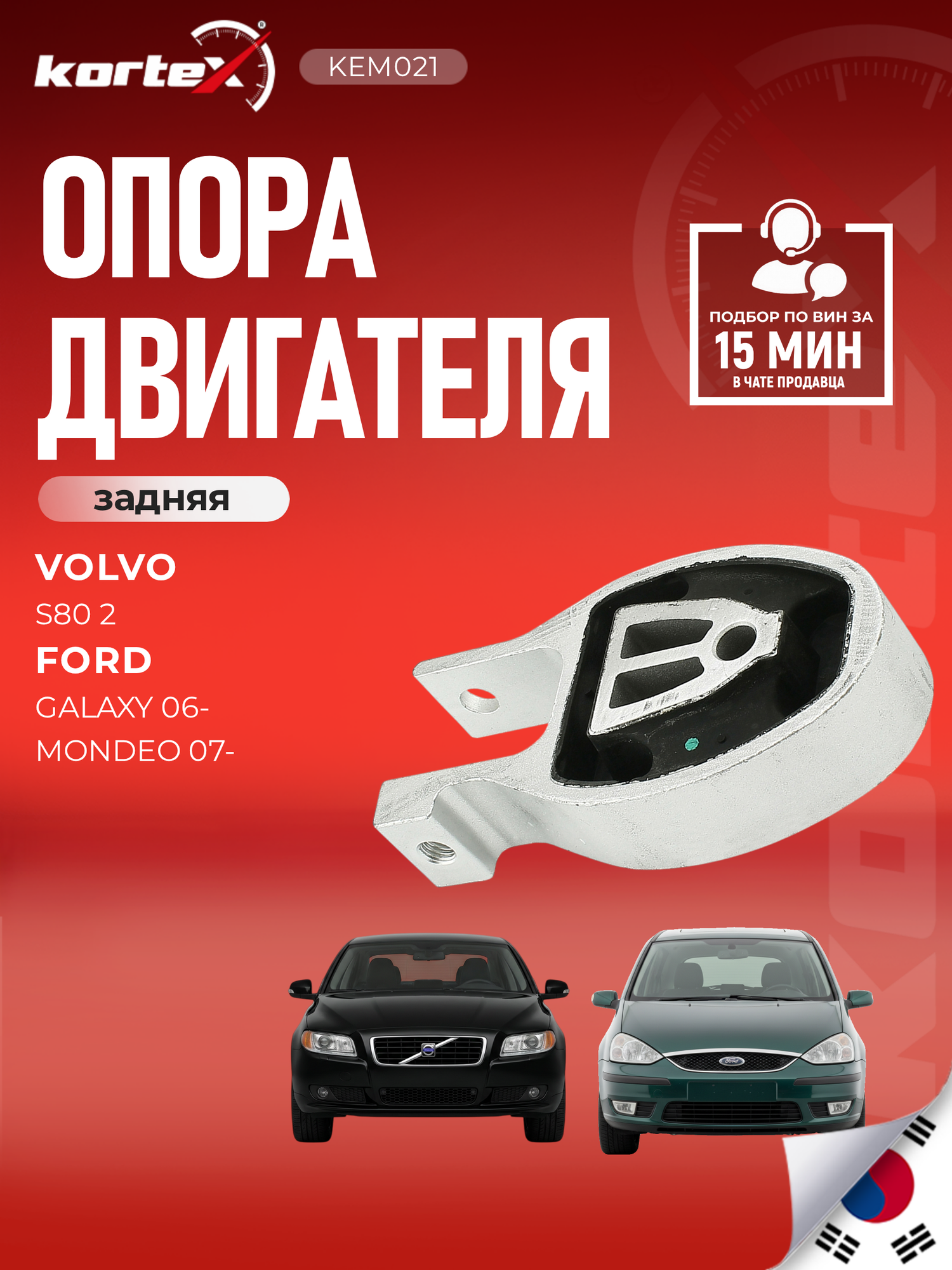 Опора (подушка) двигателя задняя Форд Гэлакси, Мондео, S-Max, Вольво S80, V70 2.0TDCi\1.8TDCi, 30671248, 1434853