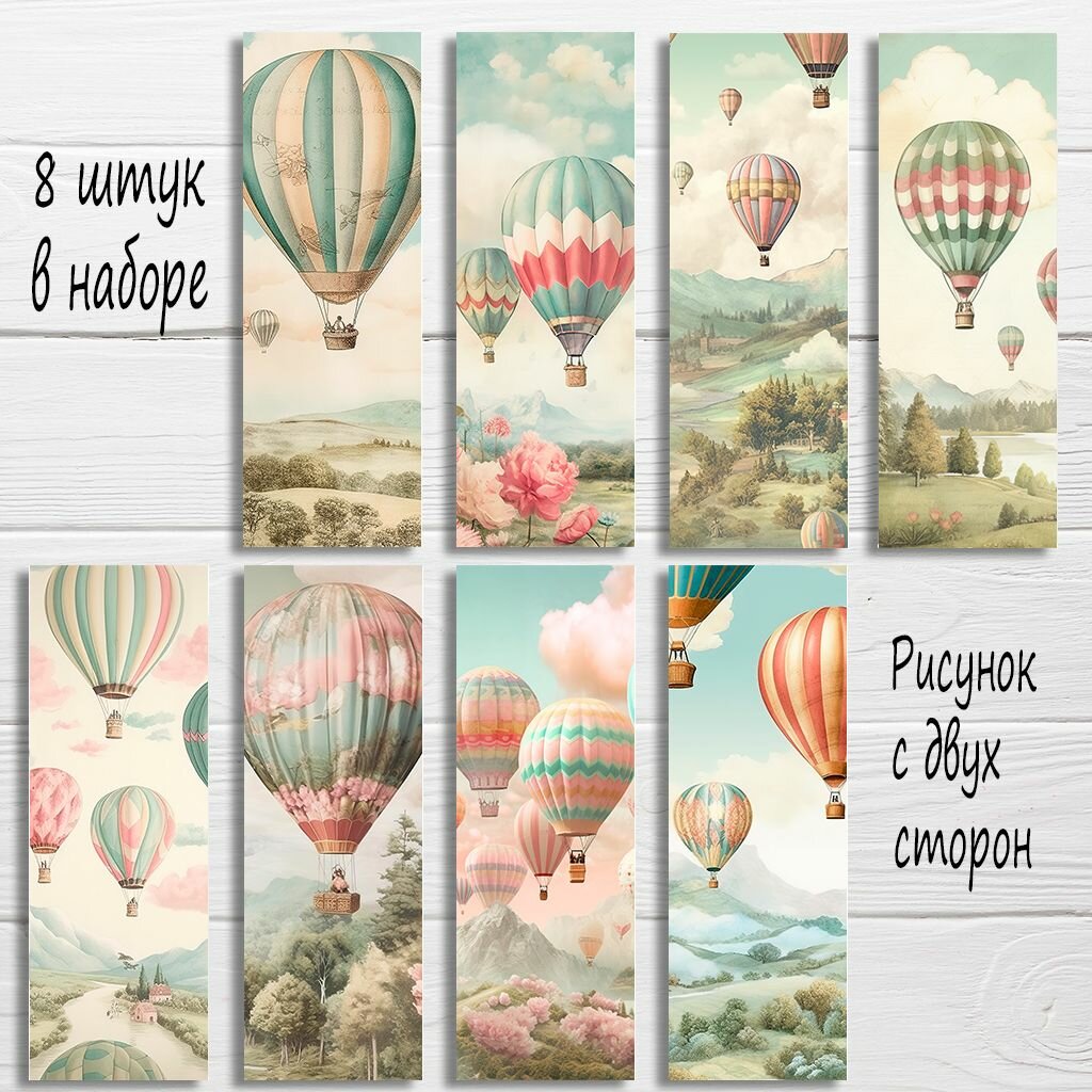 Закладки для книг Воздушные шары