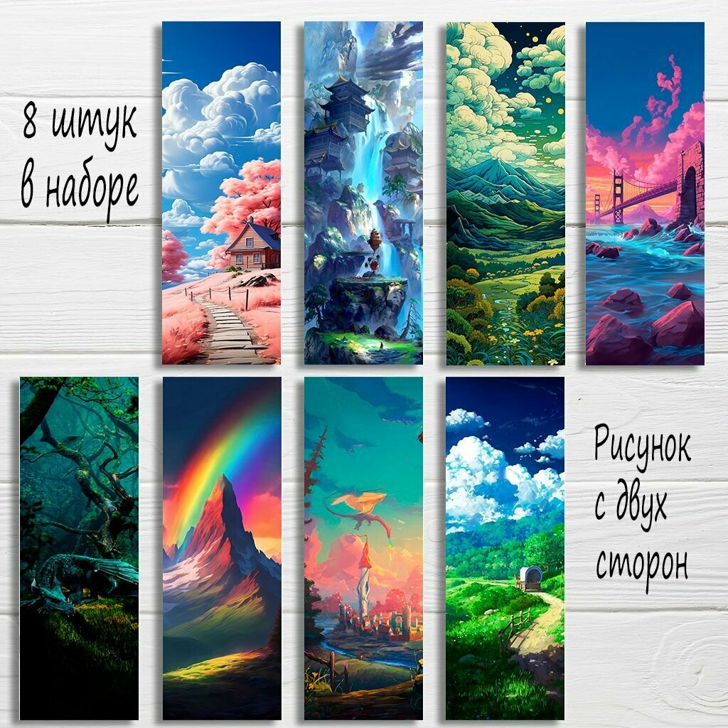 Закладки для книг Красота природы