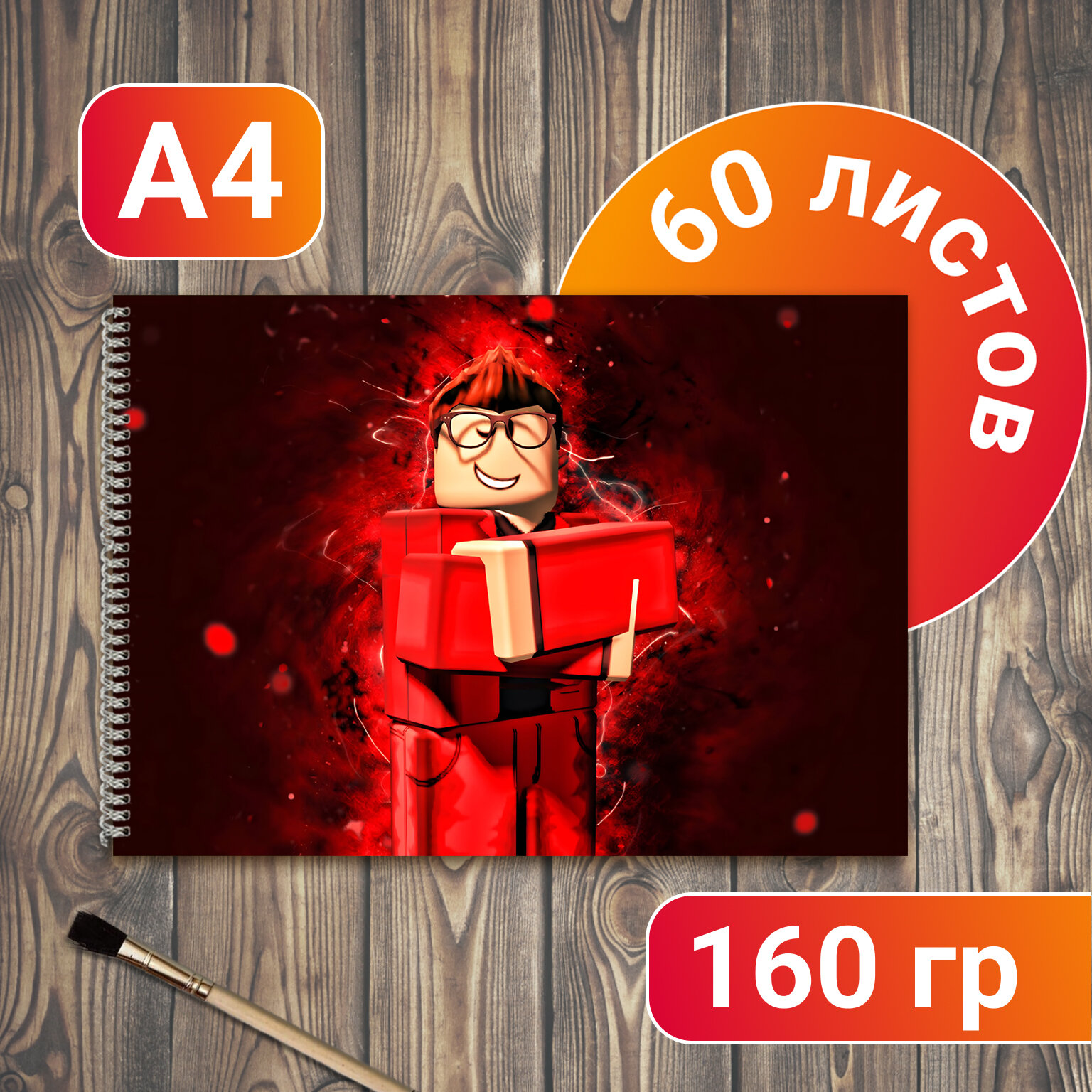 Альбом для рисования Roblox Роблокс
