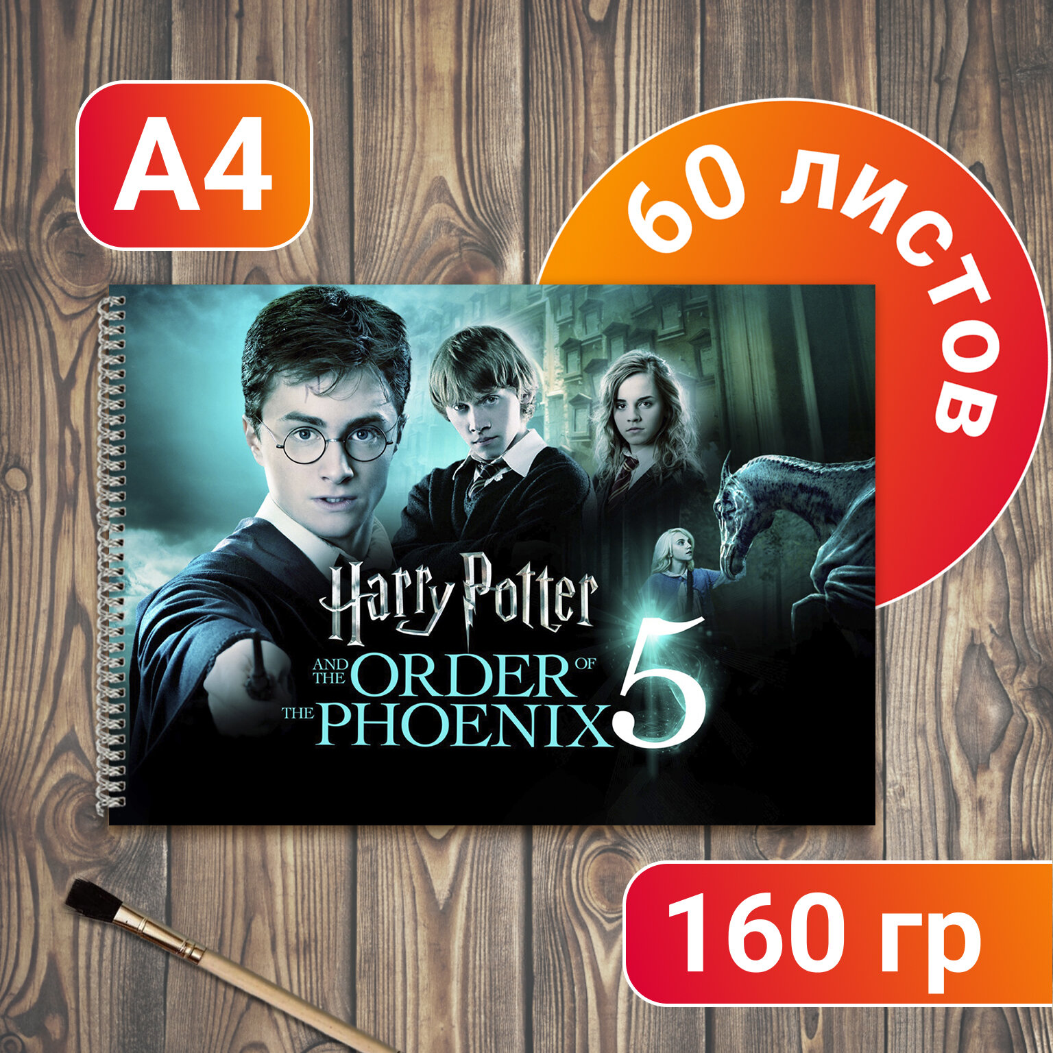 Альбом для рисования Гарри Поттер