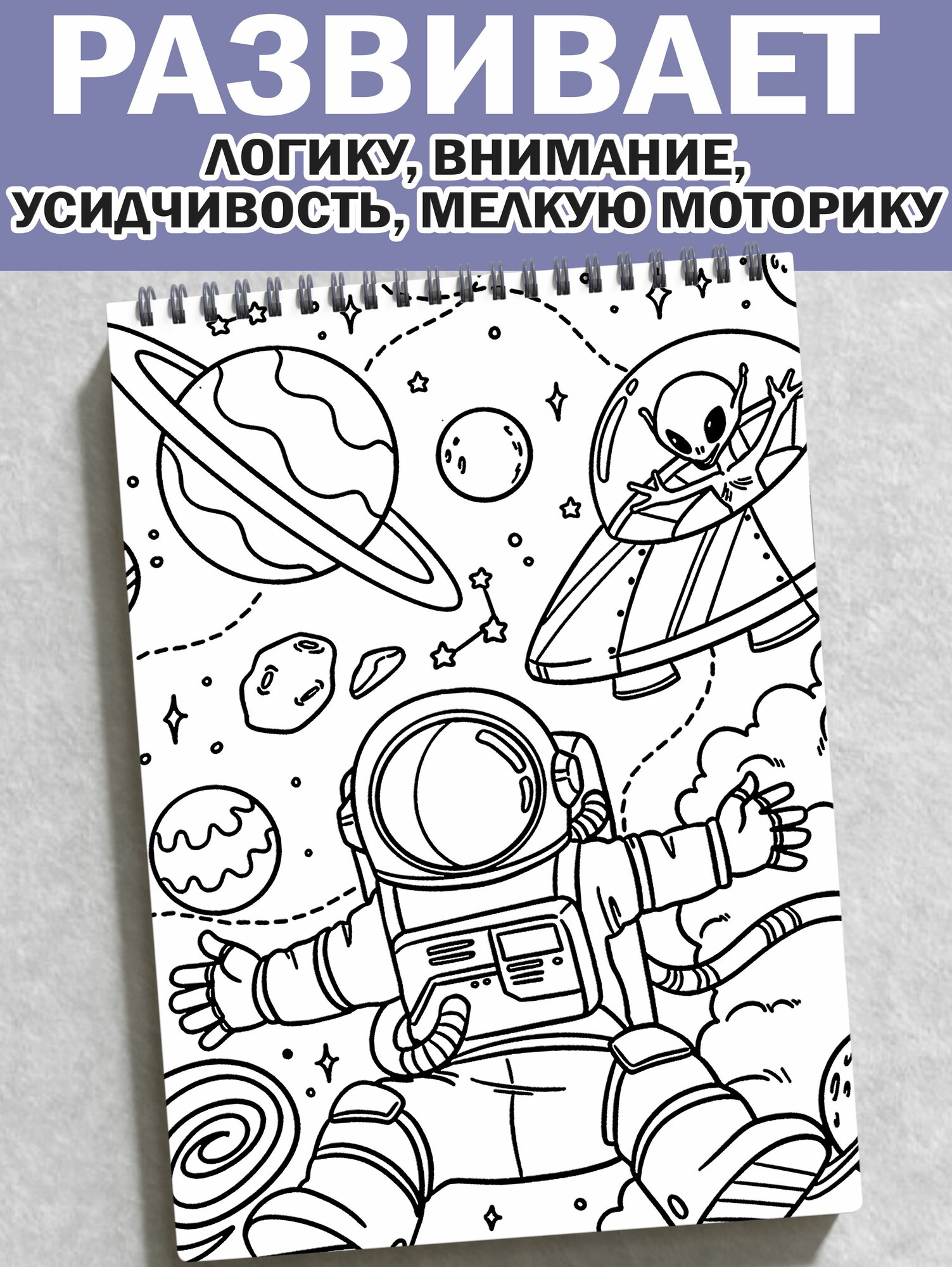 Раскраска Космос — фото 1