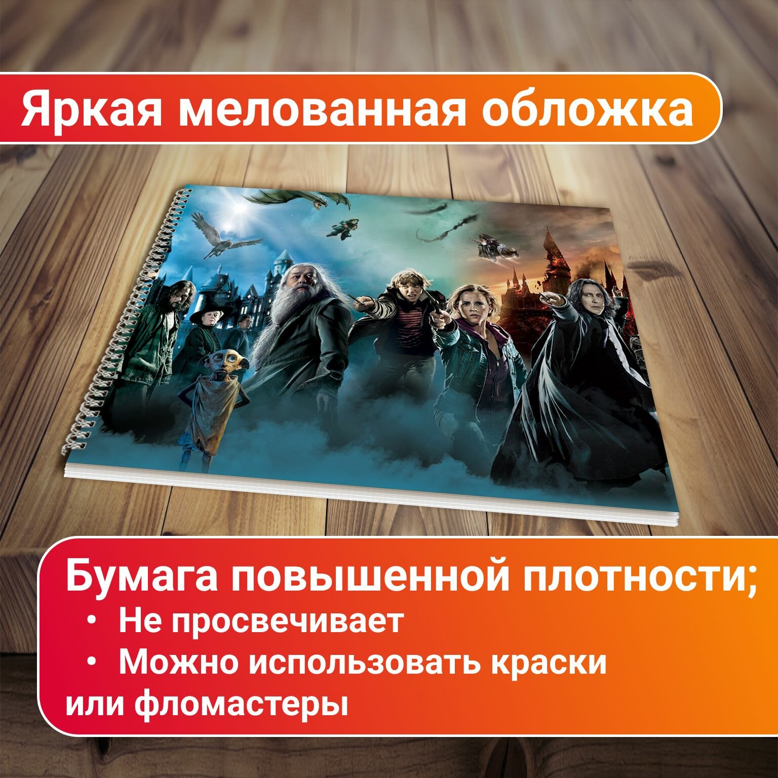Альбом для рисования Гарри Поттер — фото 1