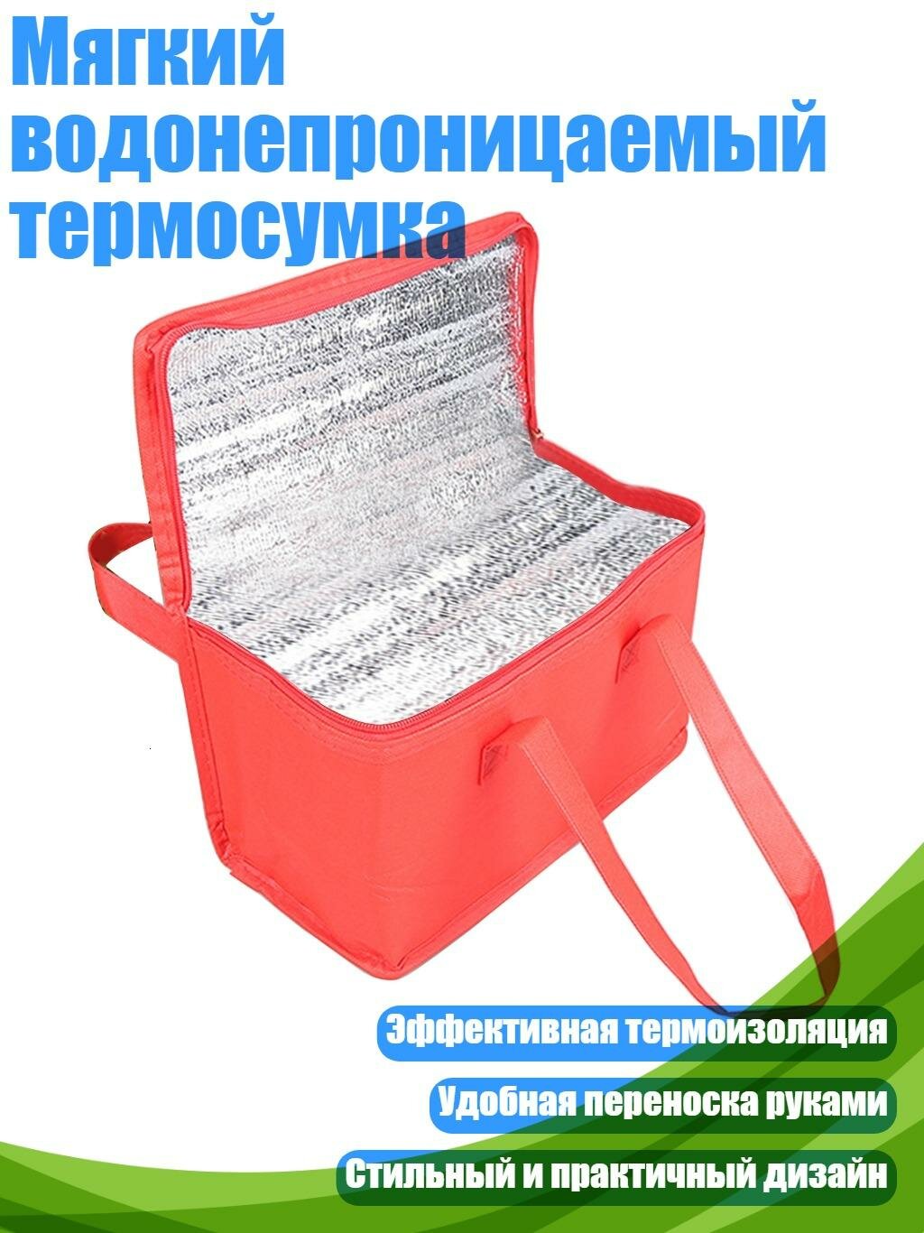 Мягкий водонепроницаемый термосумка, красный - большой