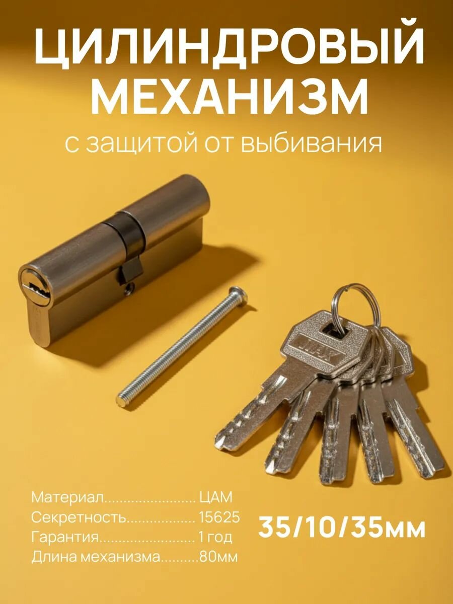 Личинка замка (цилиндровый механизм) Стандарт MAX 80 мм (40х40) SN ключ/ключ