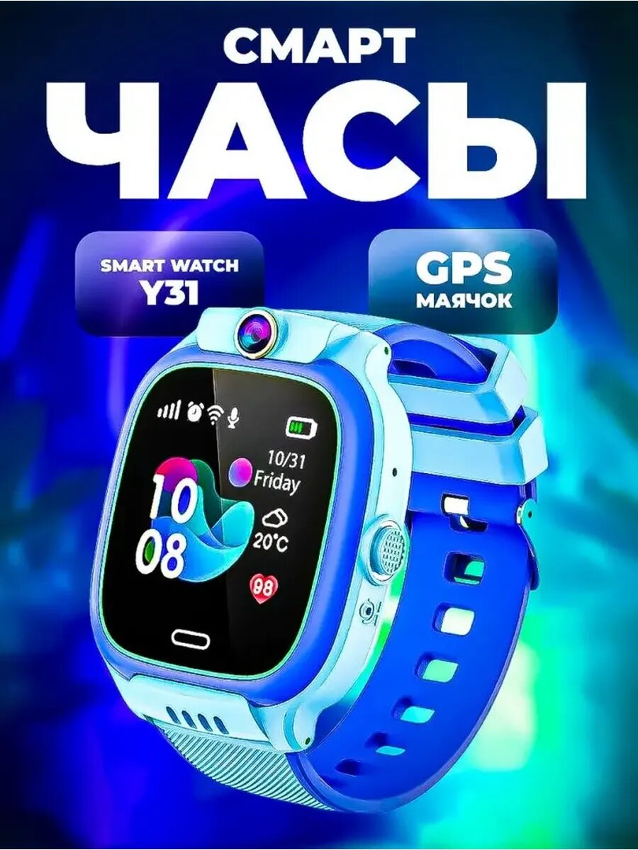 Детские умные часы с GPS и ярким дизайном