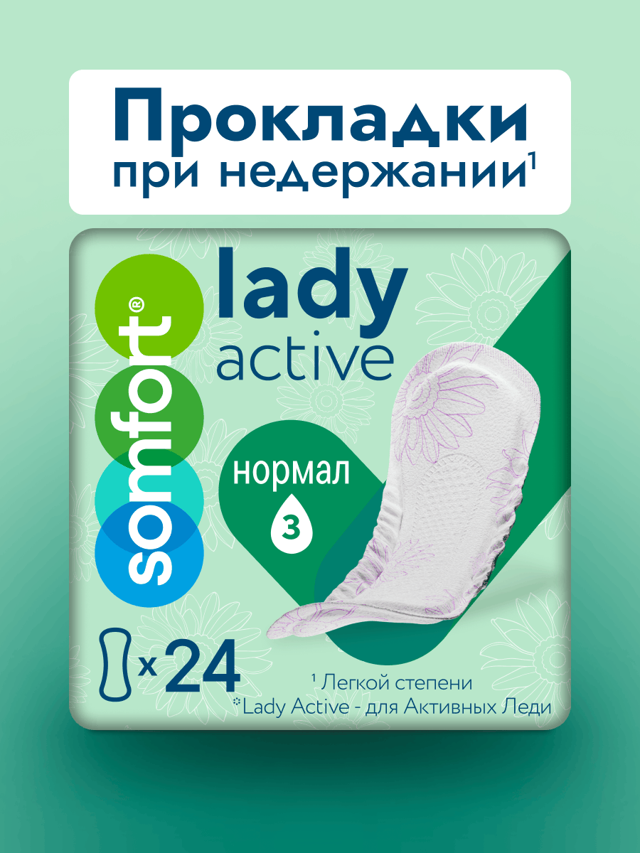 Прокладки урологические для женщин Somfort Lady Active Normal 24 шт.