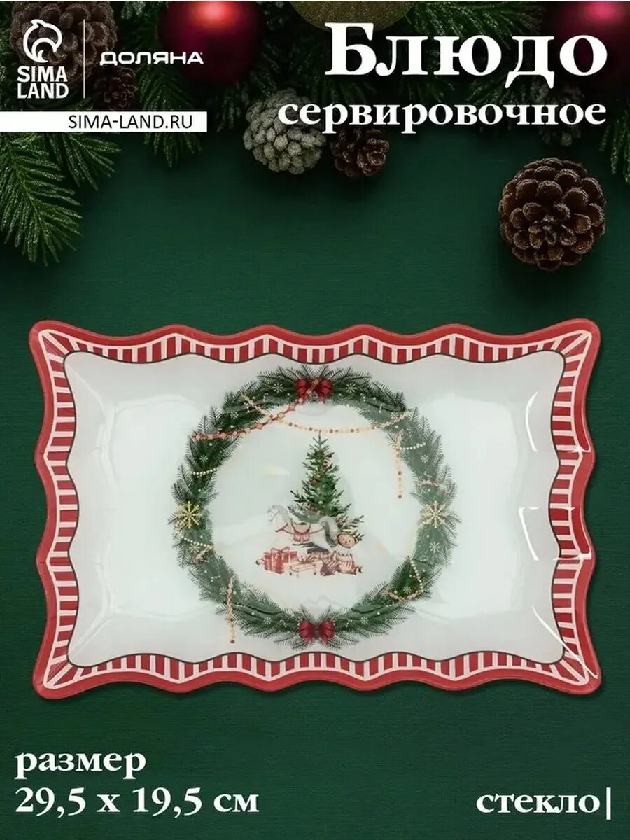 Новогоднее праздничное блюдо для сервировки