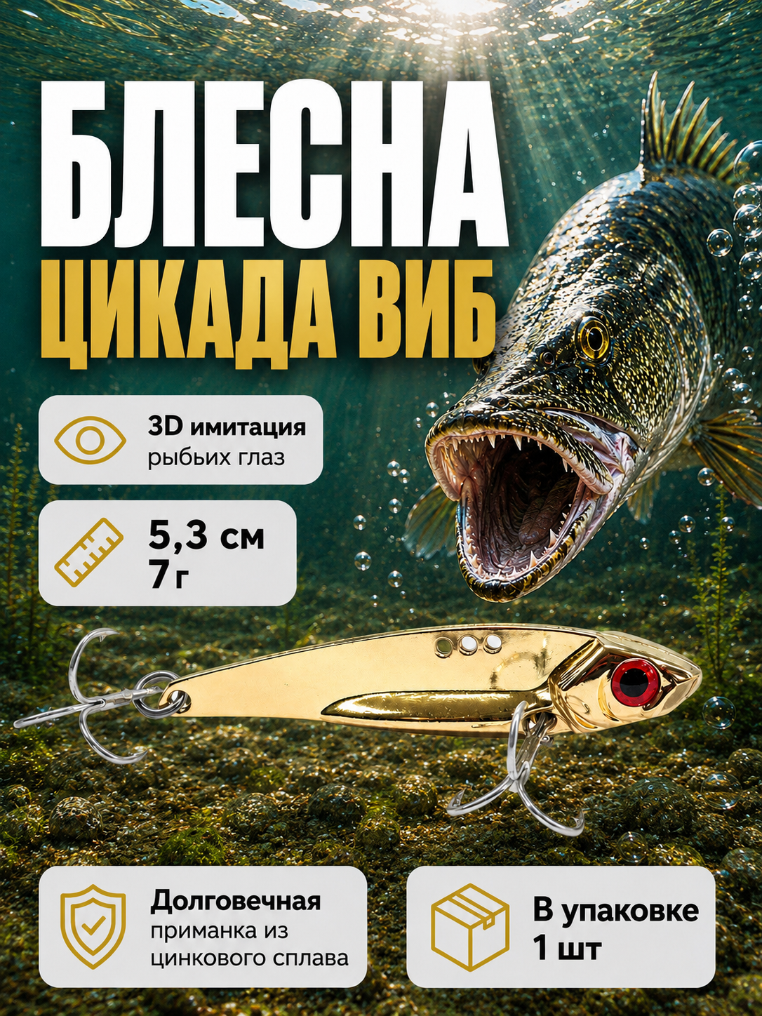Рыболовная металлическая вибрационная виб-приманка VIB, блесна цикада, тонущая для дальнего заброса, для морской и пресноводной рыбалки 5,3 см/7 г, золотистая