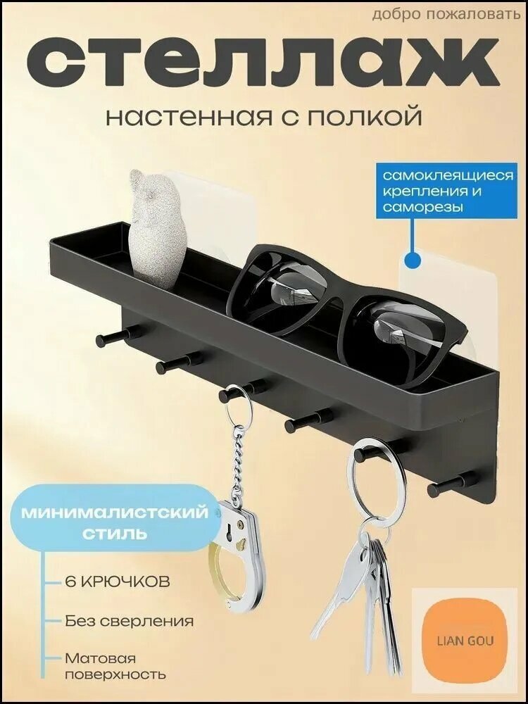 Ключница настенная с 6 крюч, 1 шт