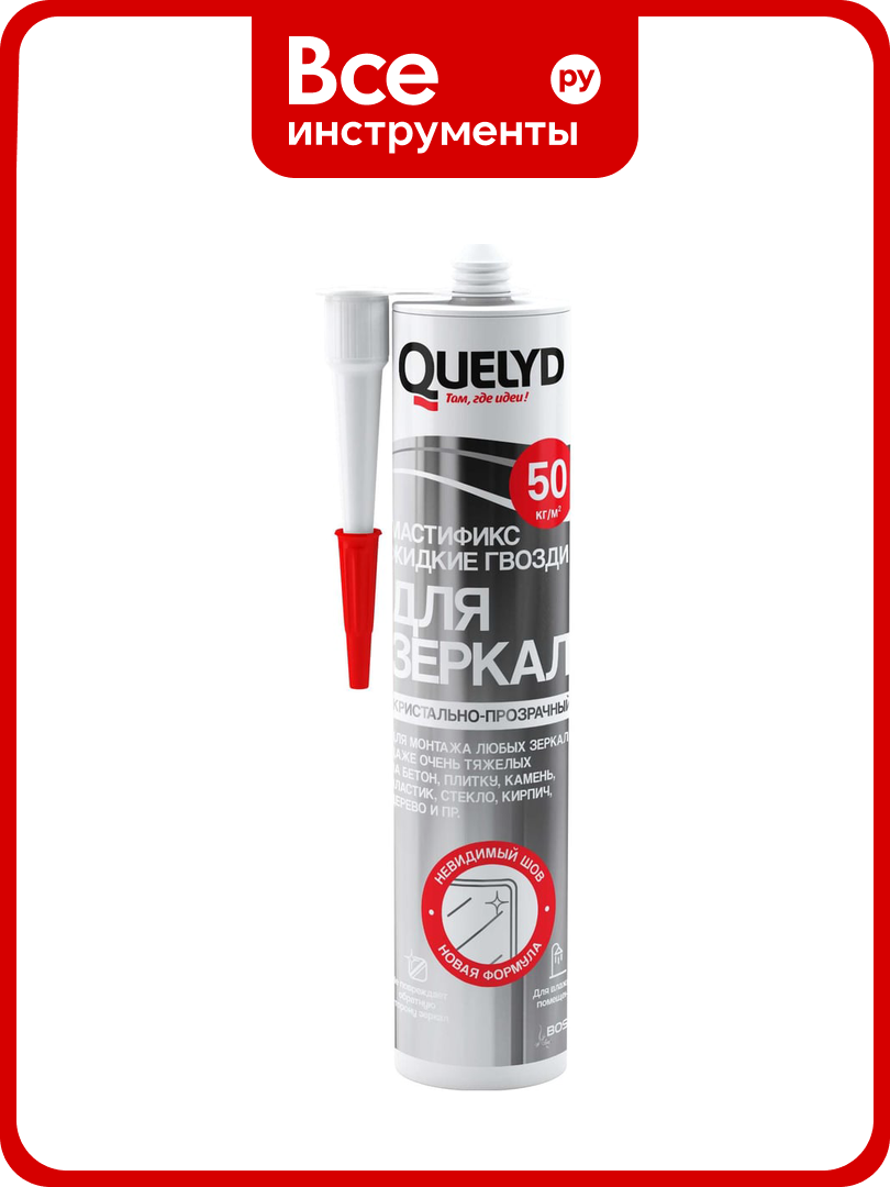 Клей монтажный для зеркал Quelyd мастификс 290 г, прозрачный 50009036