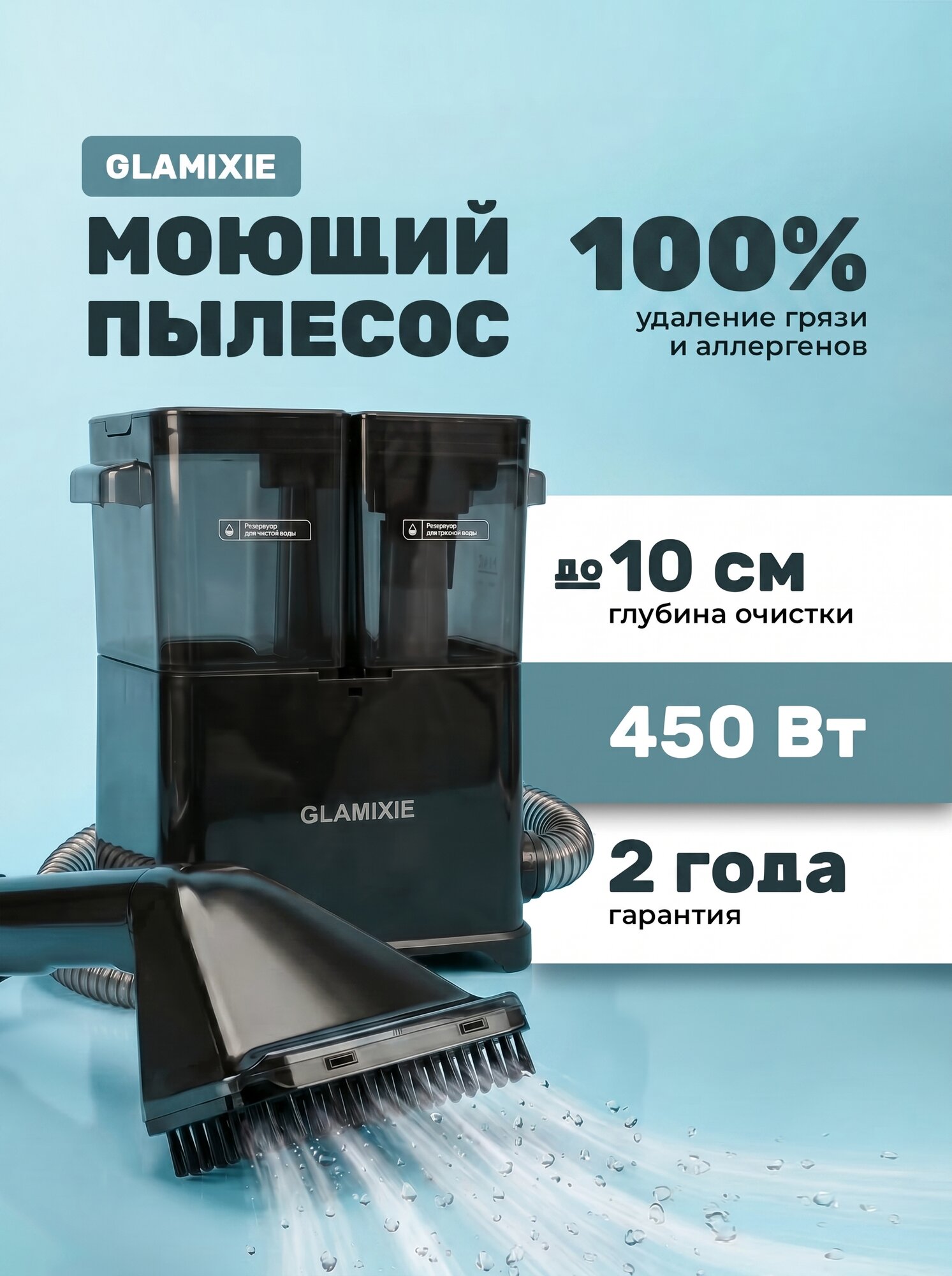 Пылесос моющий VC110 для химчистки мебели и ковров, салонов автомобилей, мощный