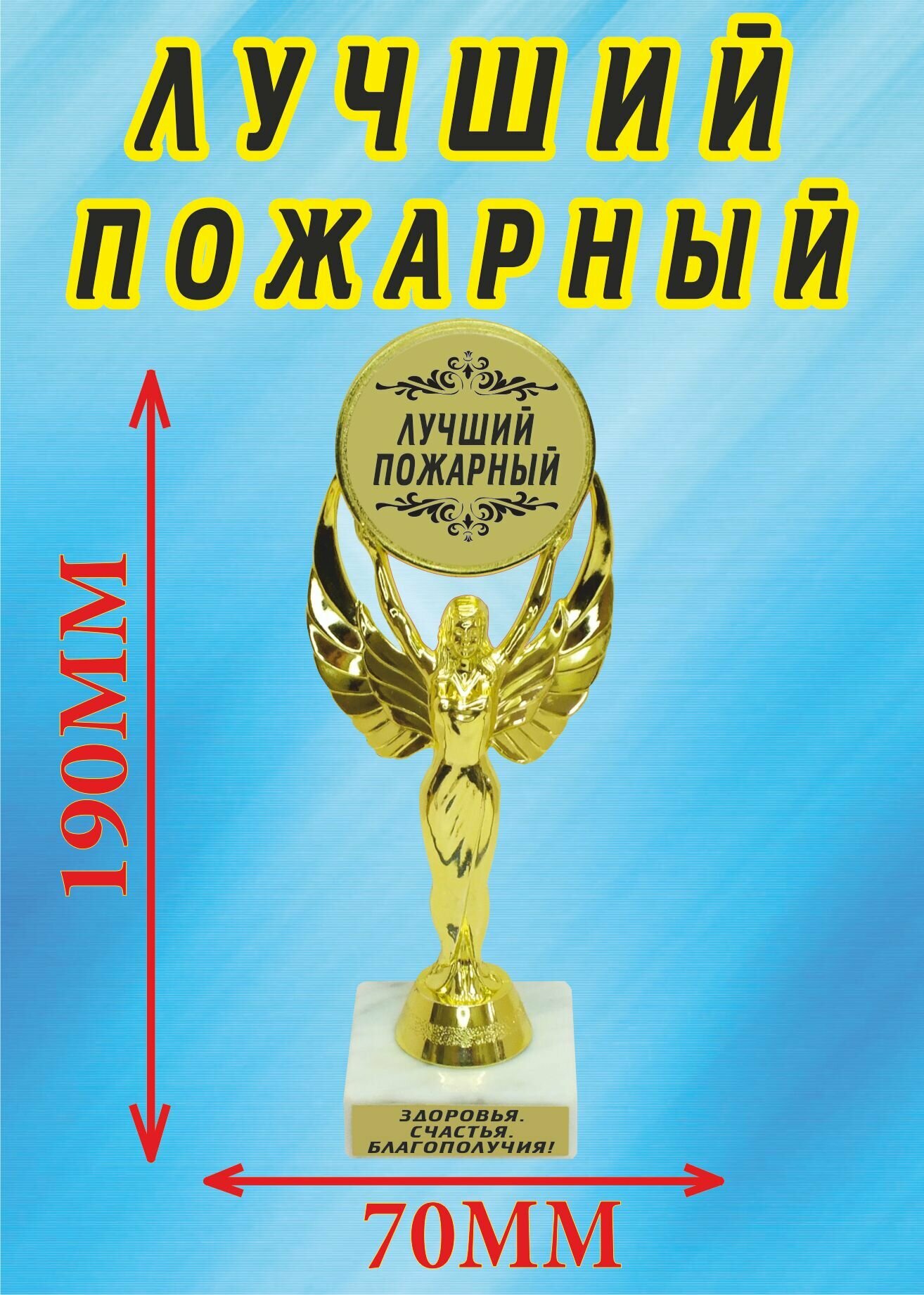 Кубок подарочный "Лучший пожарный".