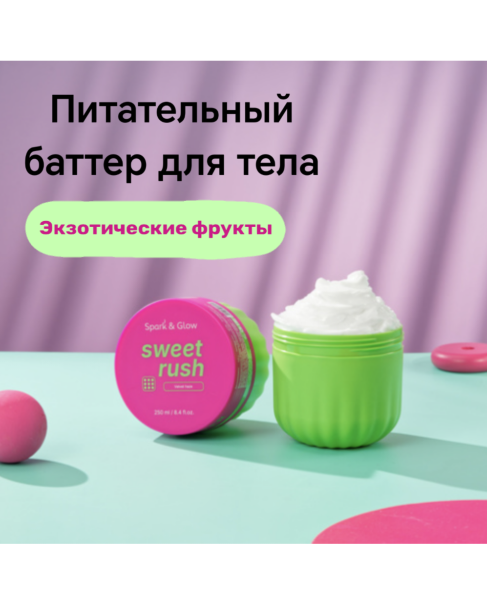 Крем-баттер для тела с экзотическим ароматом Spark'&Glow- Body butter velvet haze scent, 250 мл