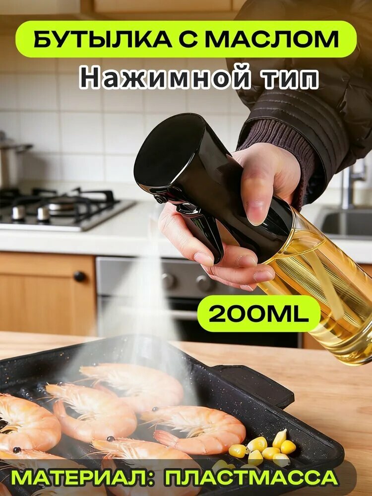 Емкость для масла, 200 мл, 1 шт