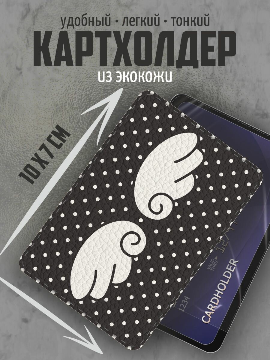 Картхолдер
