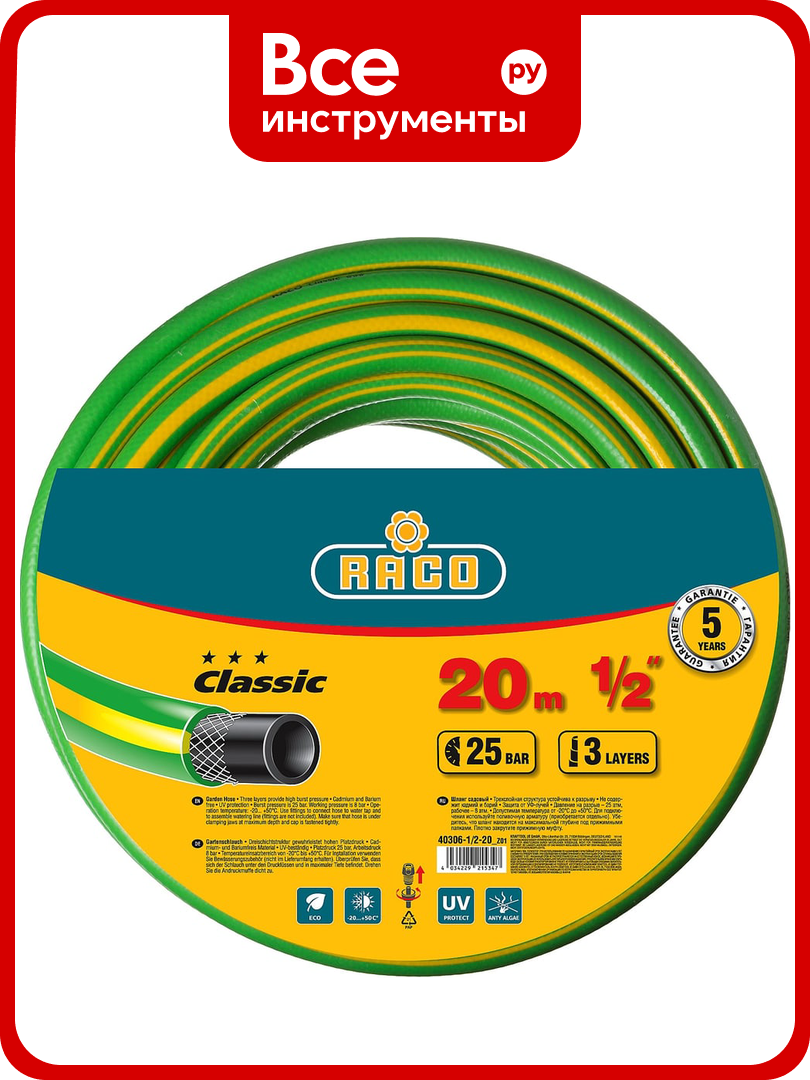 Поливочный армированный 3-х слойный шланг Raco CLASSIC 1/2"x20м 40306-1/2-20, Устойчив к разрыву