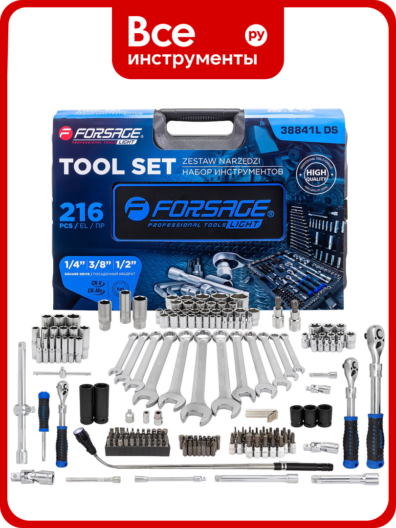 Набор инструментов Forsage 216 предметов F LIGHT-38841L DS(64127)