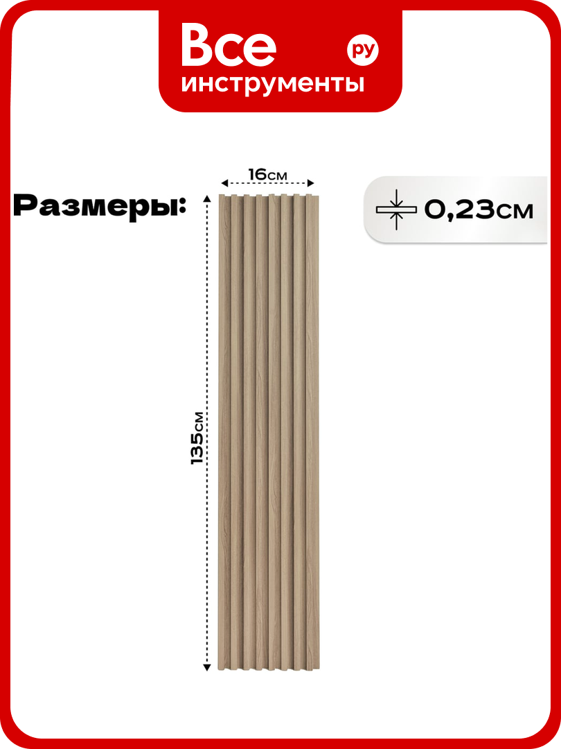 Реечные панели LAKO DECOR "Орех светлый" 10 ШТ 1350x160x23мм LKD-RE-P41-135CM-MEGA10