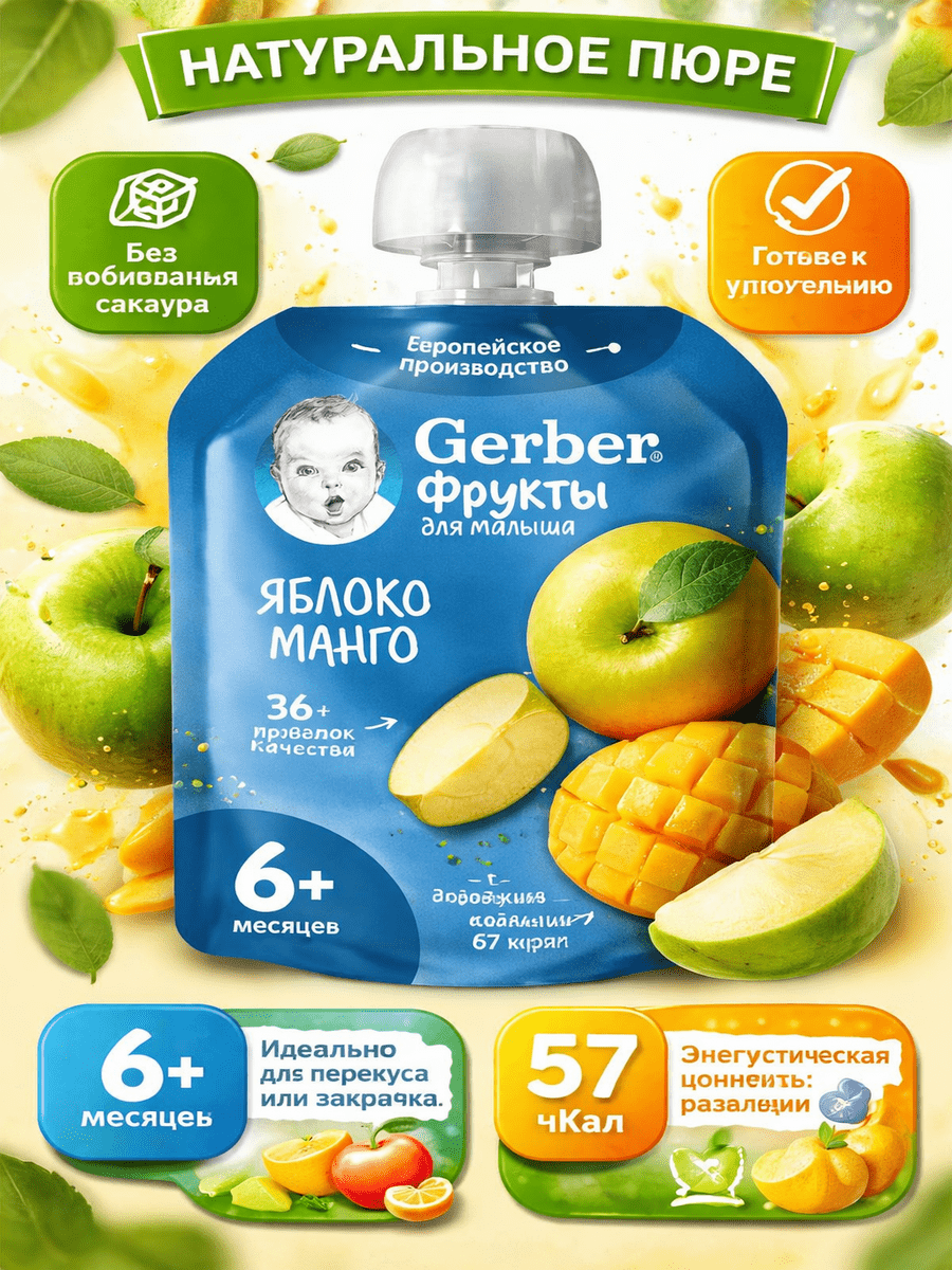 Пюре фруктовое детское Gerber Яблоко и манго с 6 месяцев, 90г