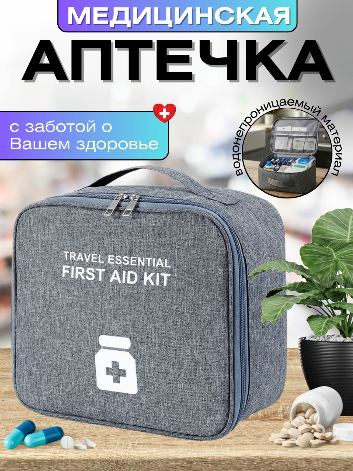 Аптечка домашняя универсальная, медицинская походная тканевая сумка для лекарств, дорожный органайзер для медикаментов, водонепроницаемая на молнии для путешествий, серая